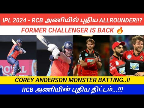 COREY ANDERSON MONSTER BATTING 🥵 | IPL 2024 - RCB NEW ALL ROUNDER ...