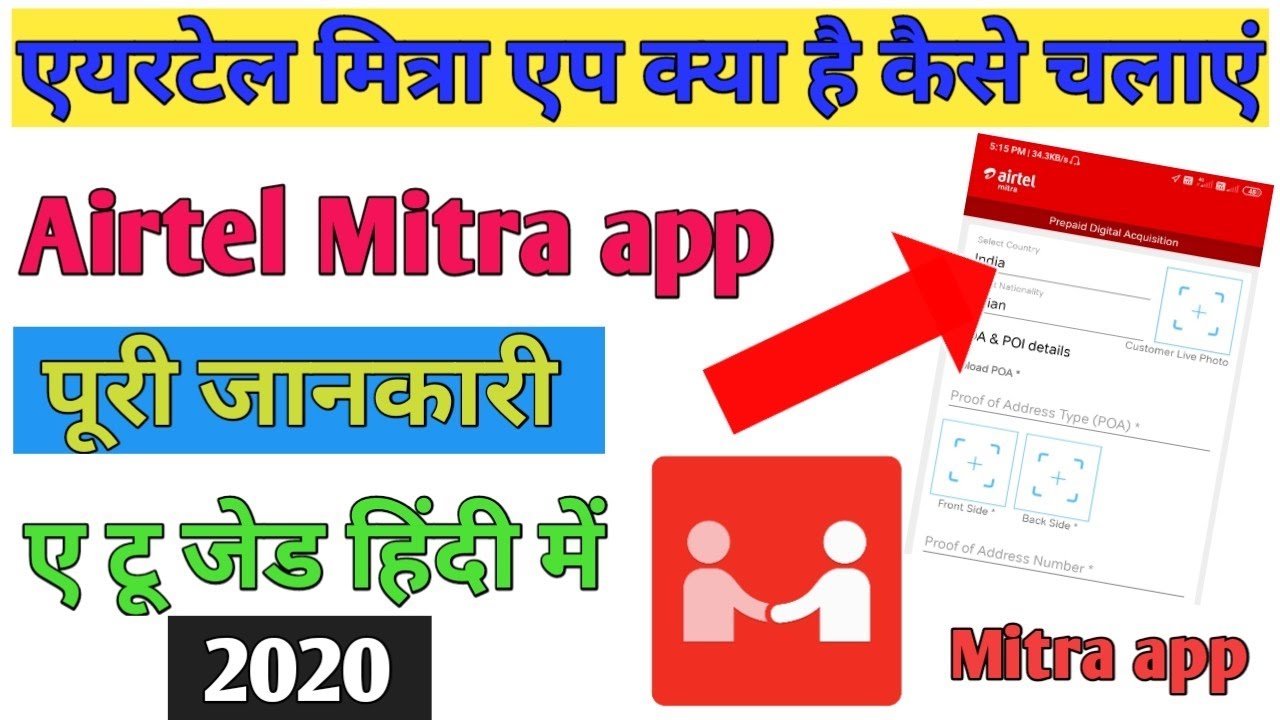 How to use Airtel Mitra app 2020??? Airtel Mitra app Ko kaise chalayen ...