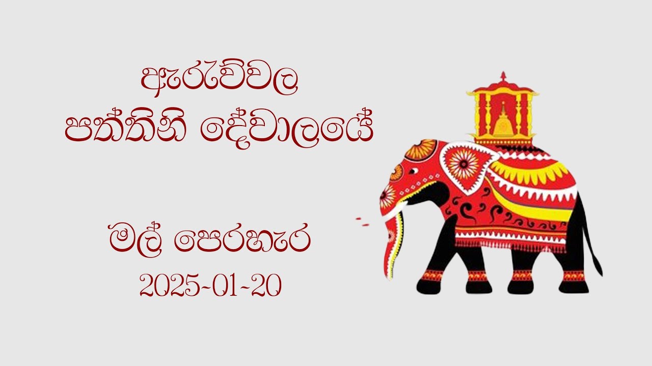 Mal Perahera | මල් පෙරහැර - YouTube