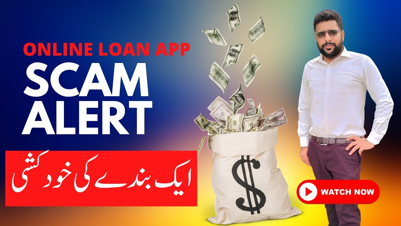 Pakistan me loan app ka fraud|online loan app scam|dear professor - YouTube
