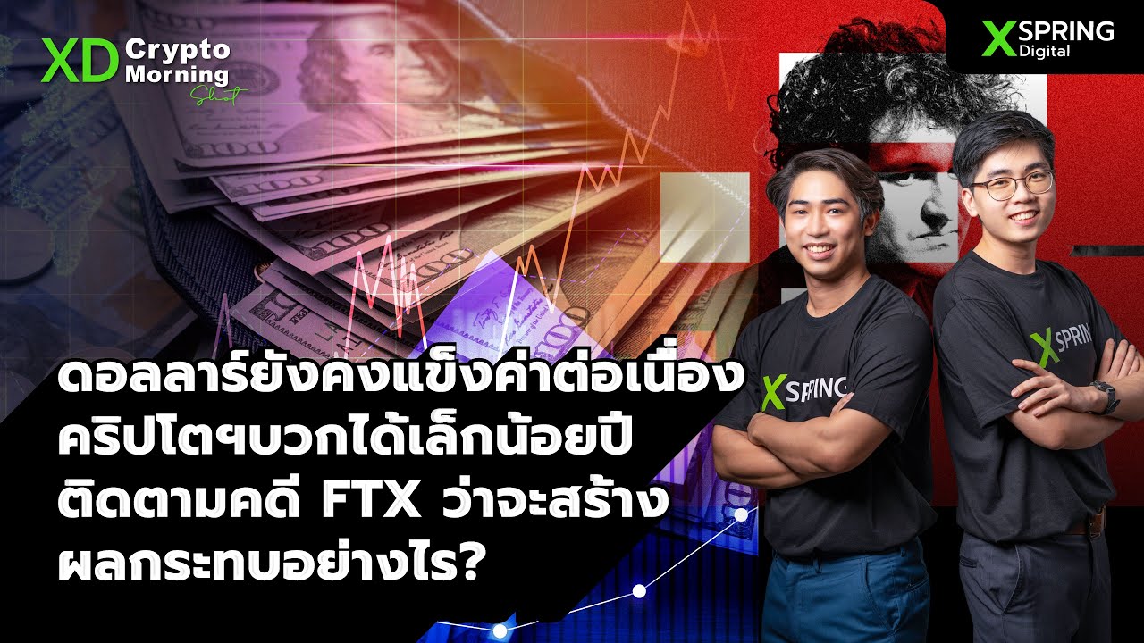 XSpring Digital Morning Shot 05/10/23 - YouTube