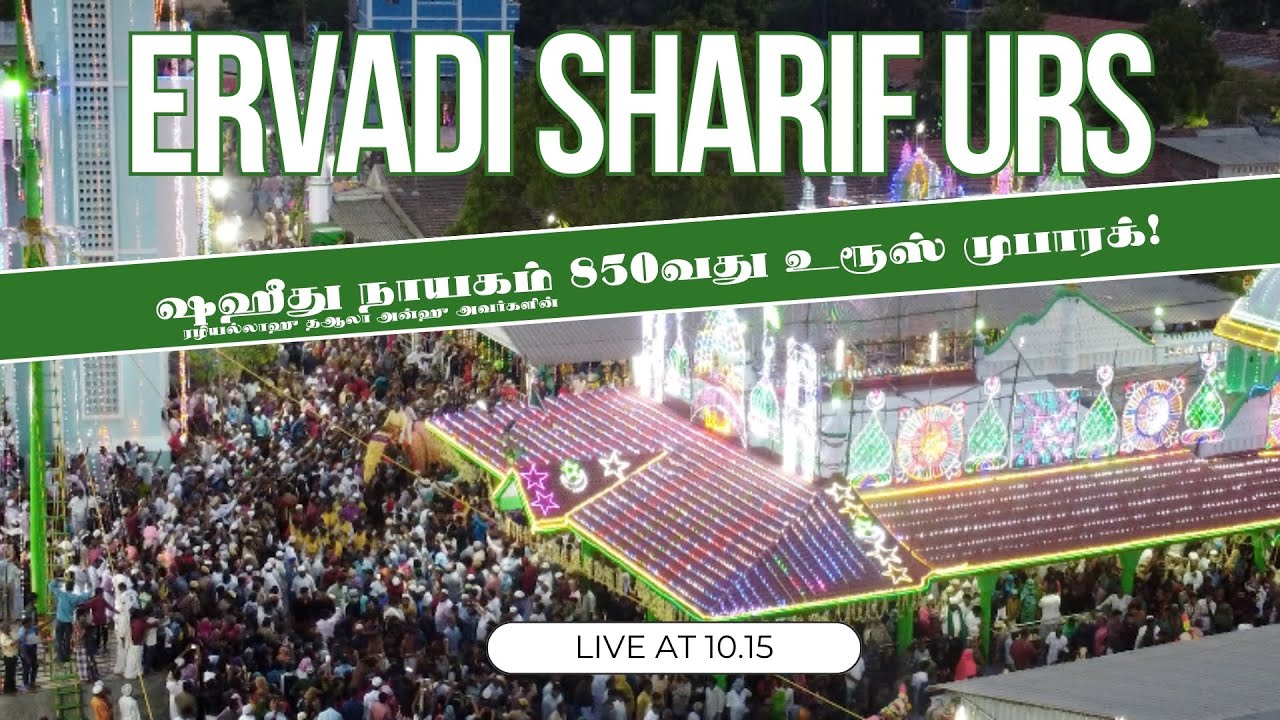 2024 Live Ervadi Sharif Urs | ஏர்வாடி ஷரீஃப் ஷஹீது நாயகம் கந்தூரி - YouTube