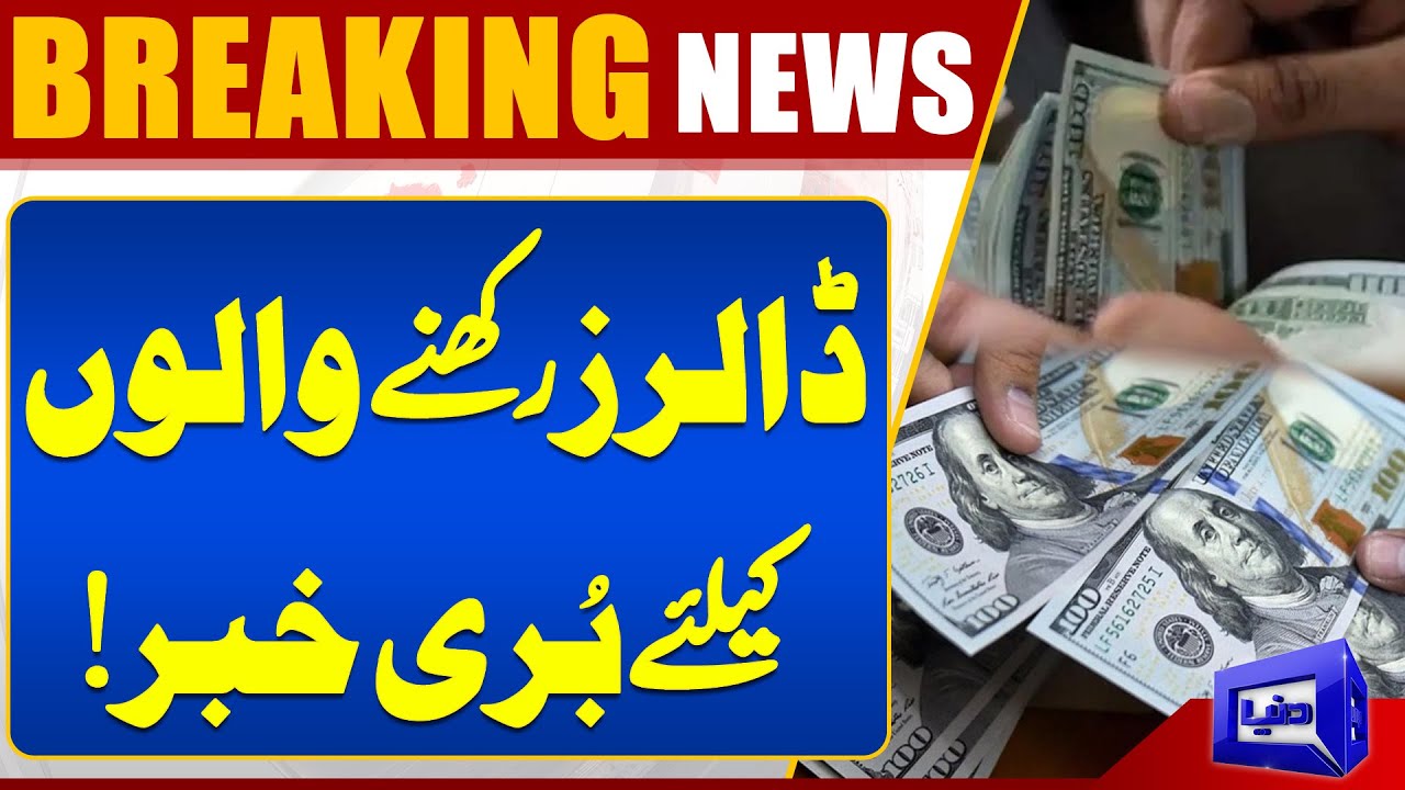 Bad News For Those Who Have Dollars | Dollar Price Reduce | Breaking News | Dunya News - YouTube
