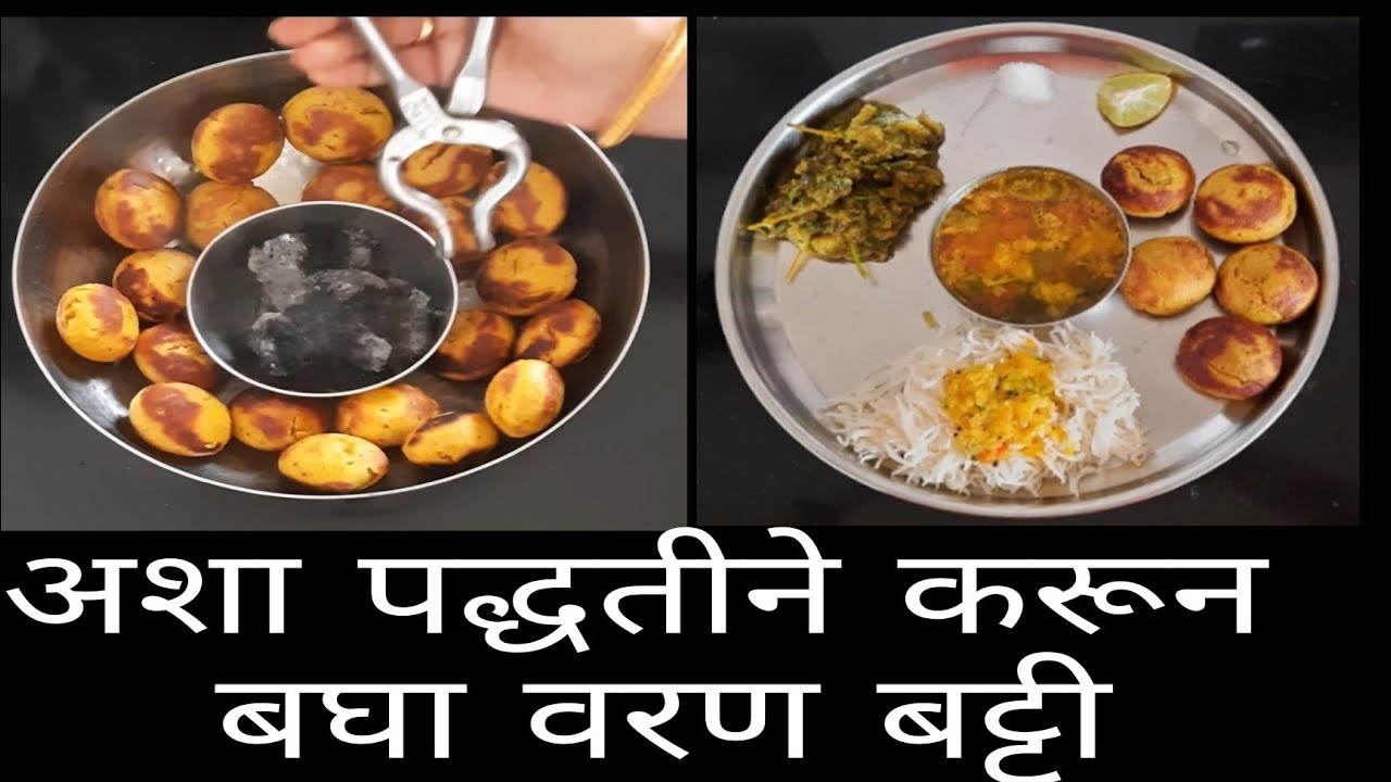 कमी तेलात करून बघा वरण बट्टी | How to make varan batti/baati - YouTube