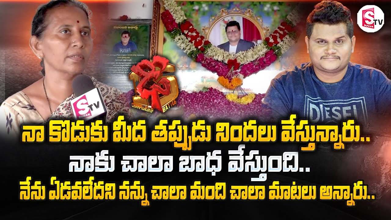 Dhee Chaitanya Master Mother Emotional Words about Her Son || Chaitanya ...