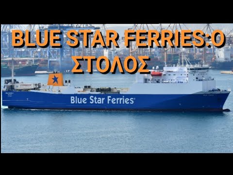 BLUE STAR FERRIES:Ο στολος - YouTube
