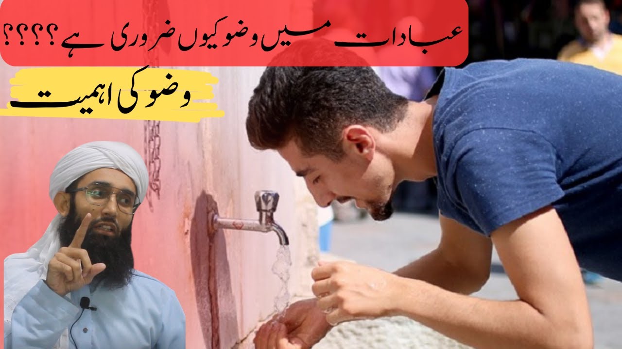 Wazu Ka Tareeqa | Wazu ke Faraiz | Adult Education Class 2 - Ablution ...