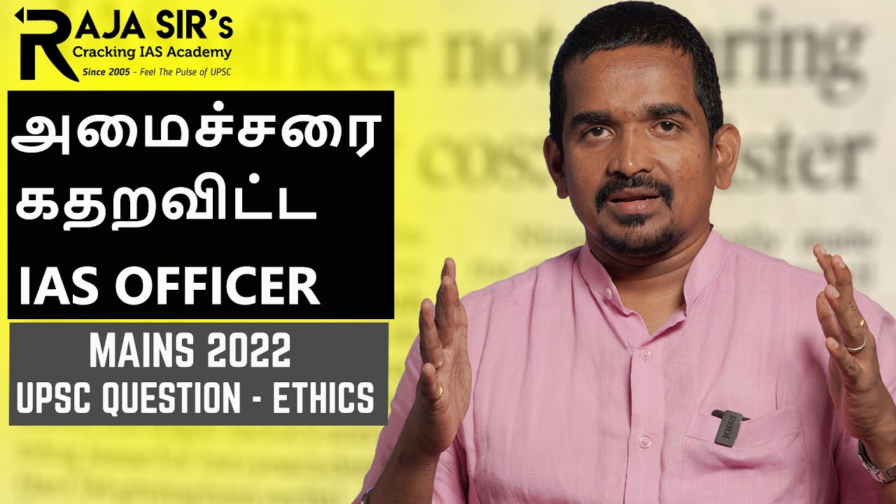 PM and CM-puppets of the IAS | General Studies-Ethics & Integrity ...