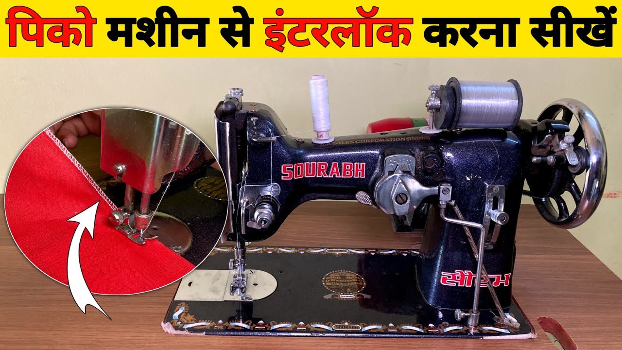 पिकों मशीनसे interlock करना सीखें ! pico machine se इंटरलॉक kaise karen ...