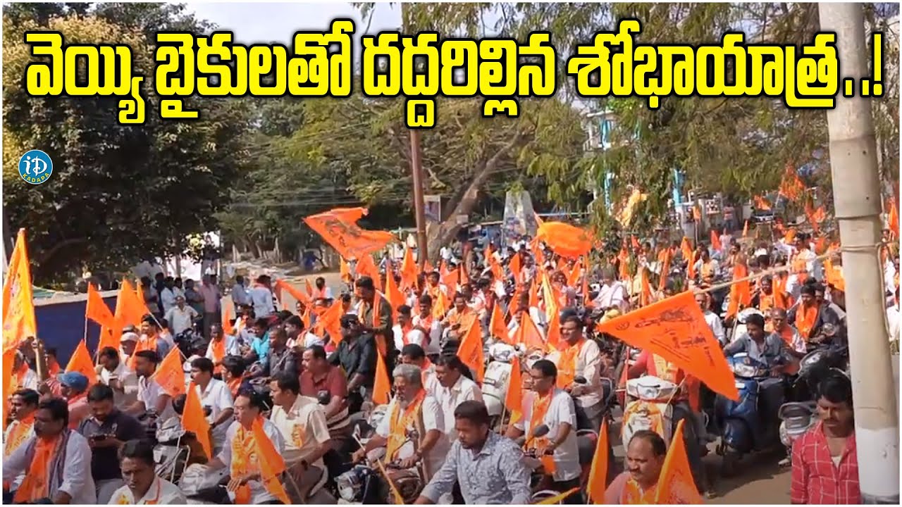 Lord Rama Devotees Huge Bike Rally in Yanam | Ayodhya Ram MAndir ...