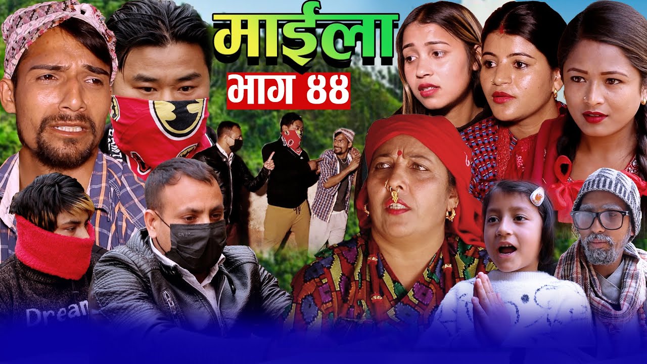 Maila | माइला Episode - 44 April 14 - 2023-2080 New Nepali Serial | GBK ...