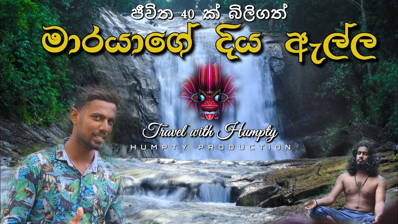 Makeli Ella - මාකෙළි ඇල්ල - Most Popular Waterfall in Kalutara - Travel ...
