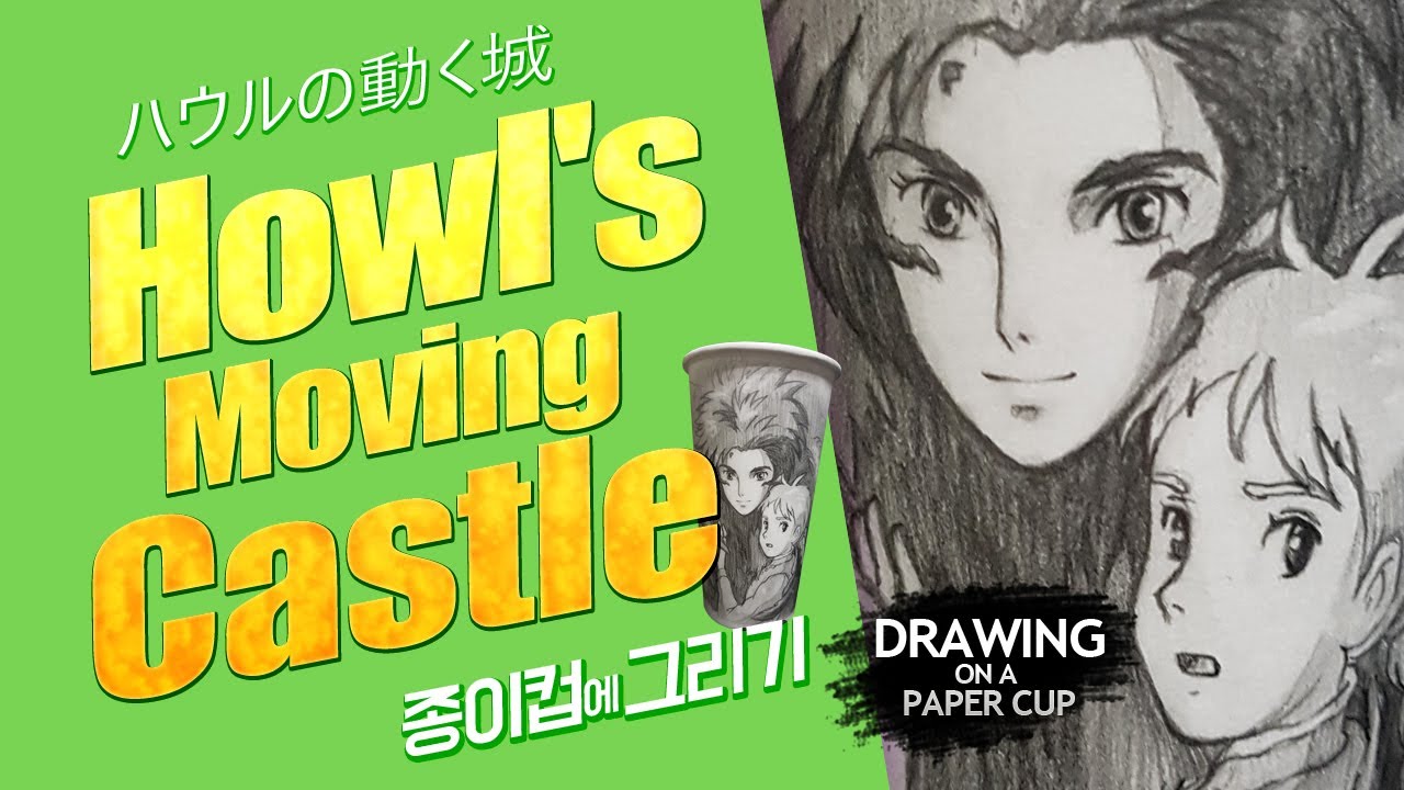 하울의 움직이는 성 그리기Drawing Howl's Moving Castle | kokaka - YouTube