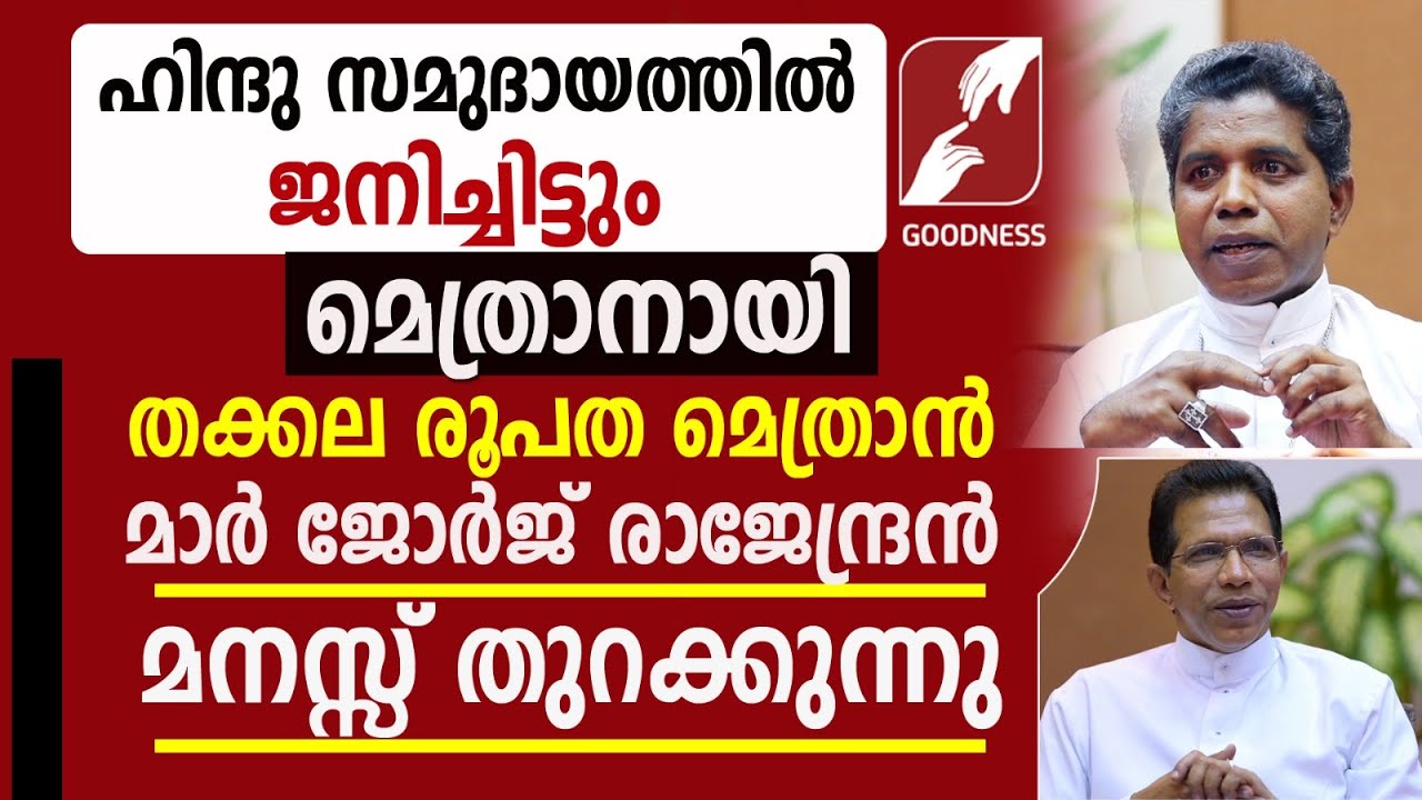 ഹിന്ദു സമുദായത്തിൽ ജനിച്ചിട്ടും മെത്രാനായി|CHAT WITH BISHOP|EPI 39|MAR ...