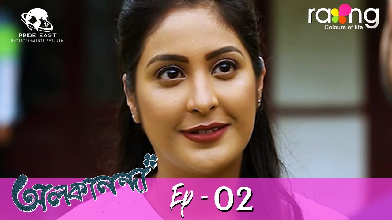 Alakananda - অলকানন্দা | 19th April 2022 | Episode No 02 - YouTube