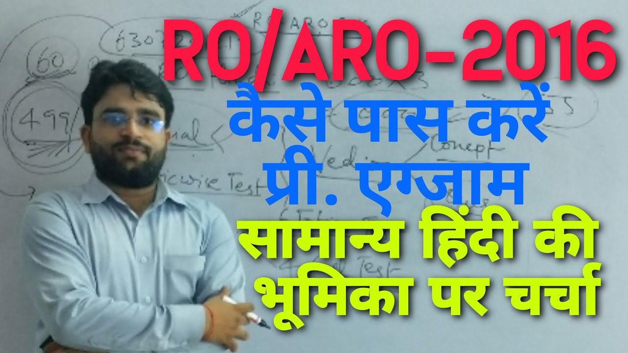 RO ARO RO ARO HINDI PAPER STRATEGY How To Pass RO ro-aro-ro-aro-hindi-paper-strategy-how-to-pass-ro