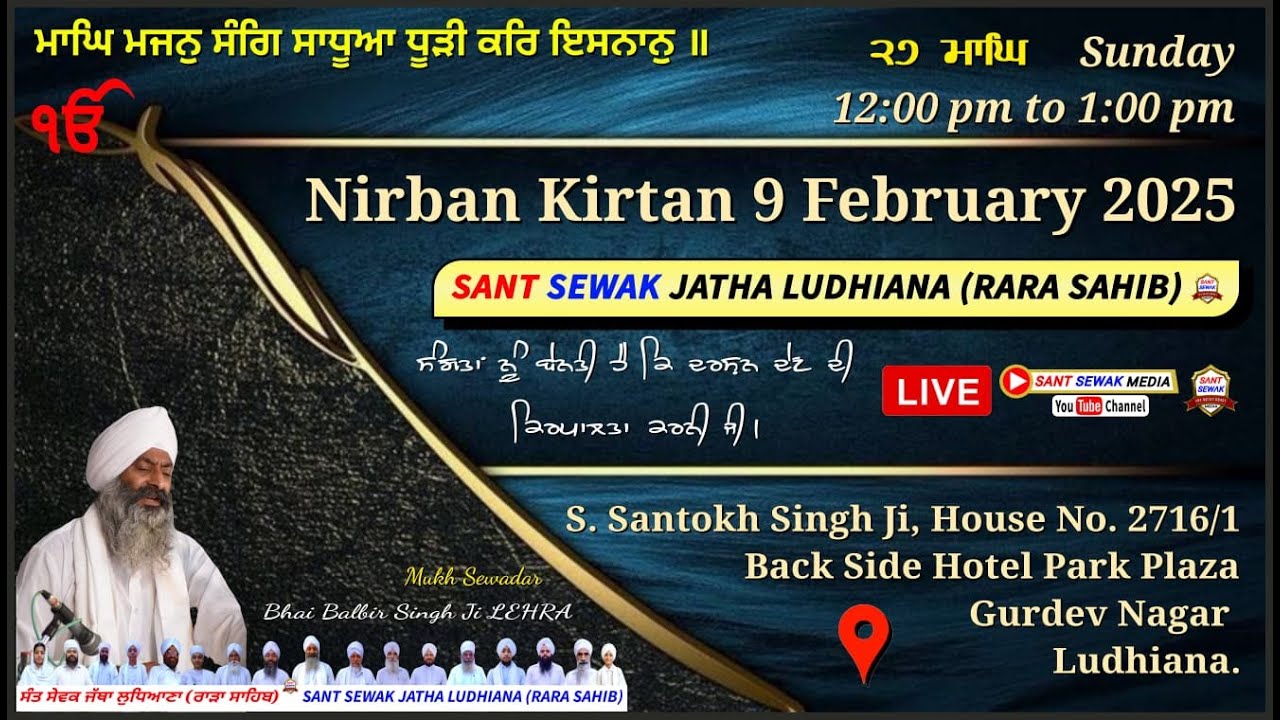 Nirban Kirtan 9/2/25 S. Santokh Singh Ji 2716/1, Gurdave Nagar Ldh / Sant Sewak Jatha Ldh ...