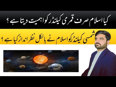 Islamic Calendar | Chaman Ali Khan Langah - YouTube