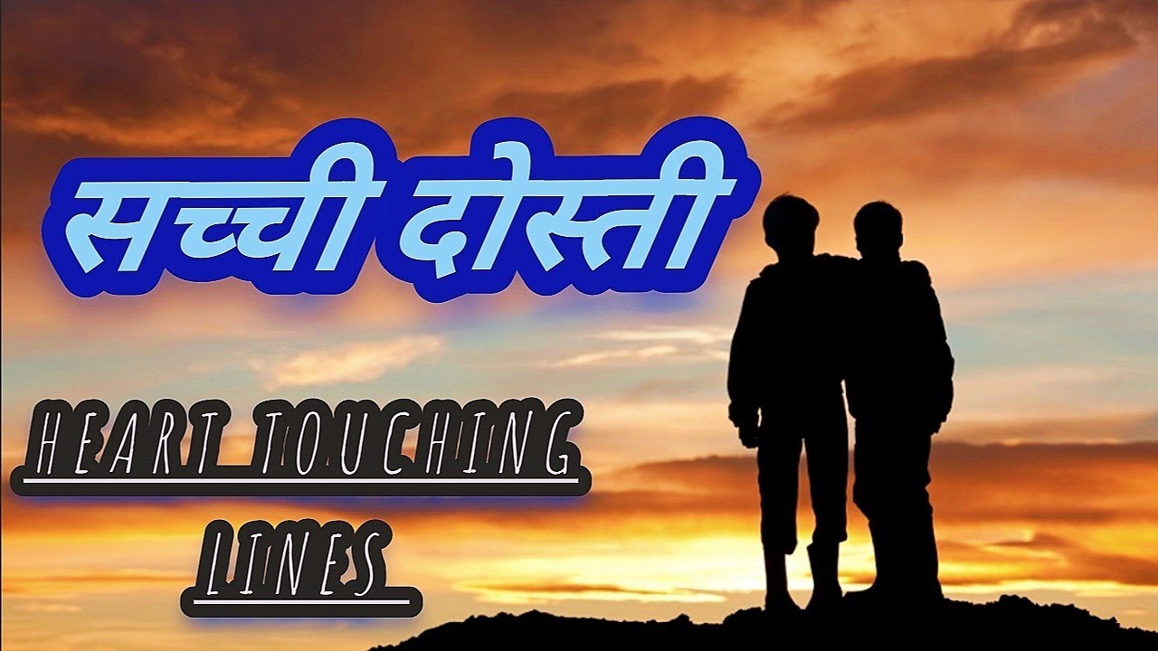 some lines for best friend || emotional shayari for friends|| dosti pe ...