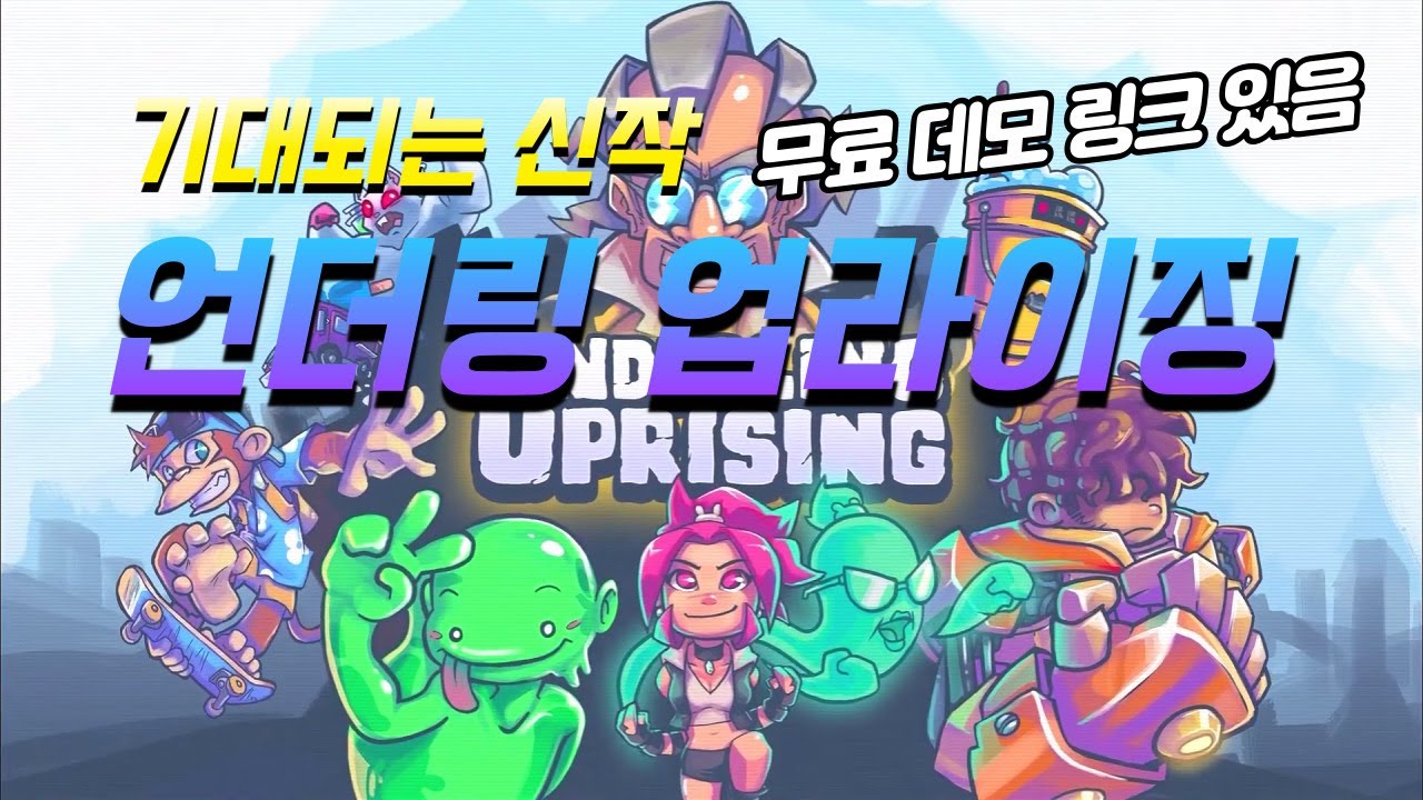 (무료데모)언더링 업라이징!! 발매가 기대되는 벨트스크롤 스팀 신작!! underling uprising demo - YouTube
