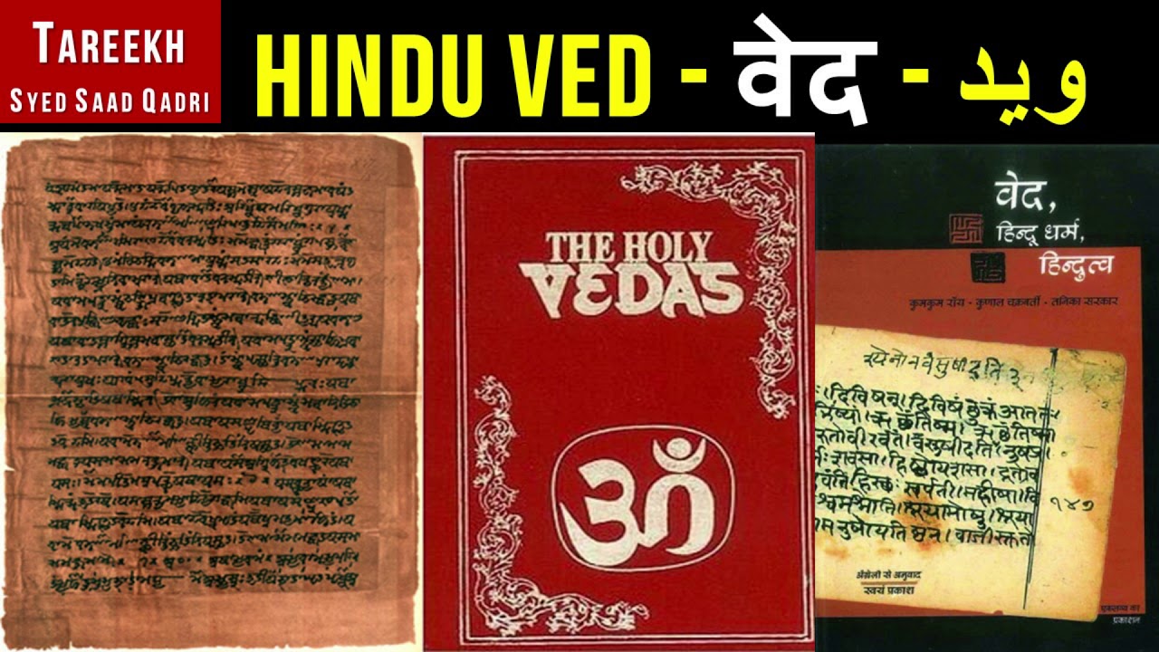 Hindu Ved | वेद | وید - YouTube