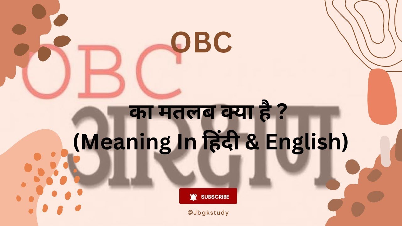 OBC ka matalab kya hai | OBC ka full form | Full form of OBC in English ...