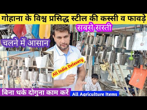gohana world famous steel kassi or fawda | all agriculture equipment dharampal agriculture works
