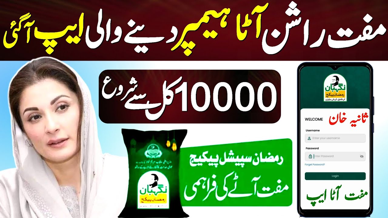 10000 Check App Muft Ataa 8171 || Muft Rashan Program Ehsas Program ...