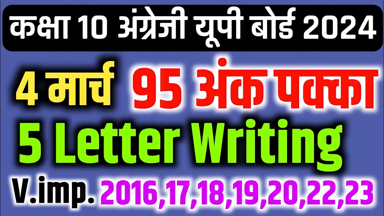 Class 10th English Letter Writing 2024 5 Letter Writing class-10th-english-letter-writing-2024-5-letter-writing