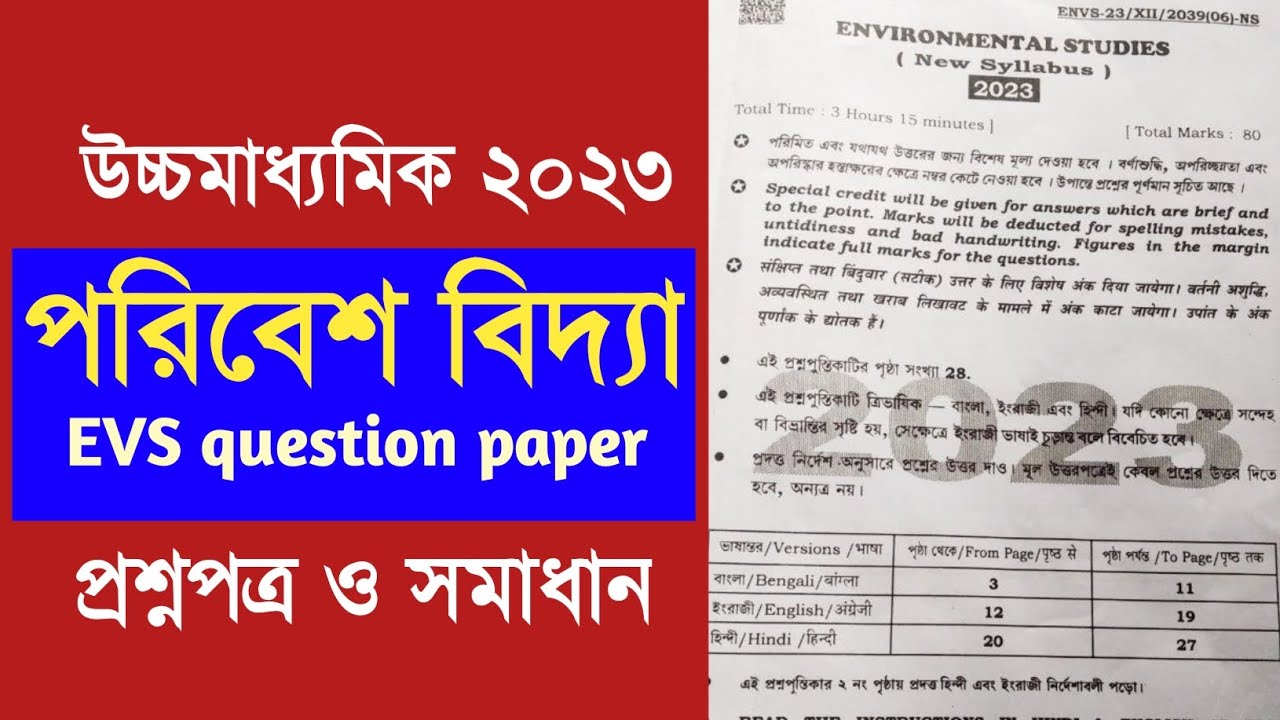 HS EVS question paper 2023 // WBCHSE Class 12 environmental studies ...
