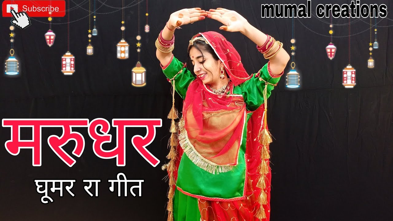 || New.... rajasthani song marudhar (मरुधर) dance video || marwadi ...