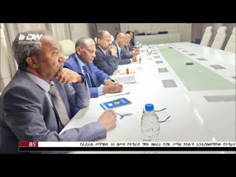 DW International አማርኛ ዜና ሰዓት 01:00 ፣ ሚያዝያ 28 2017ዓ/ም\watch Live ...