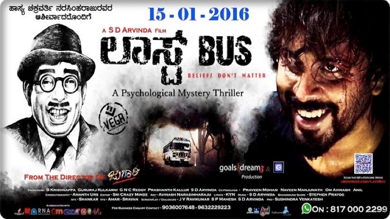 last bus kannada New Movie | Trailer 1 And 2 | New Movie Trailer 2016 ...