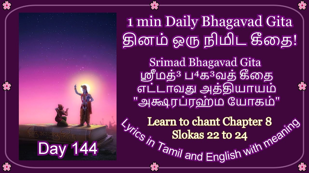 Day#144 II 1 min Daily Bhagavad Gita II Learn to chant Slokas 22 to24 ...