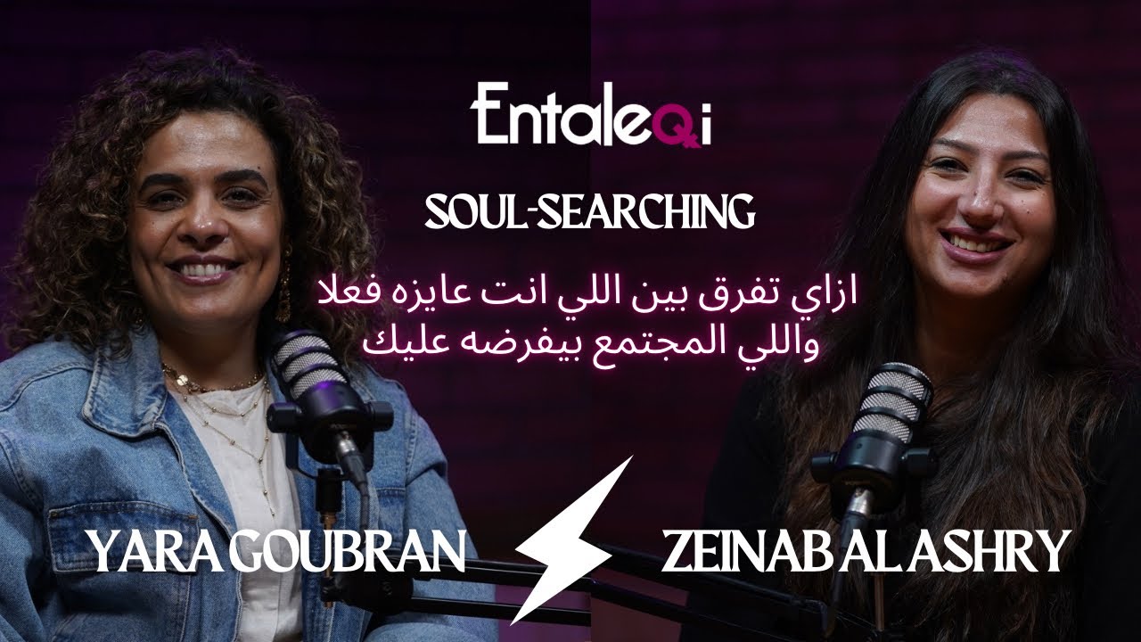 #Entaleqi Talk no. 16 with Yara Goubran - يارا جبران - YouTube