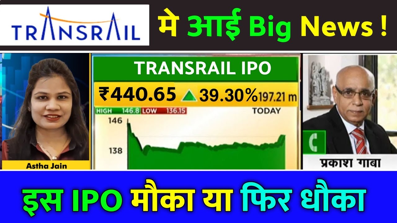 transrail lighting ipo, transrail lighting ipo gmp today, transrail ...