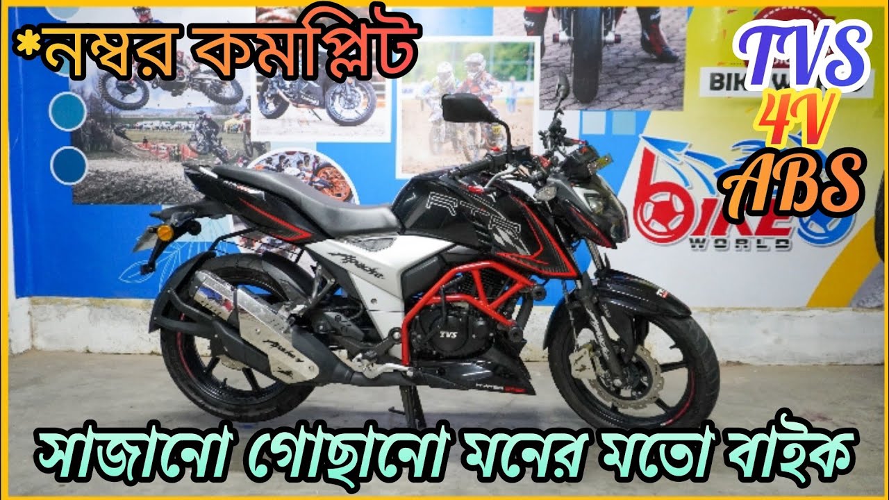 একদম কমপ্লিট ফ্রেশ TVS 4V ABS কিনুন | Used Bikes Price In Bangladesh ...