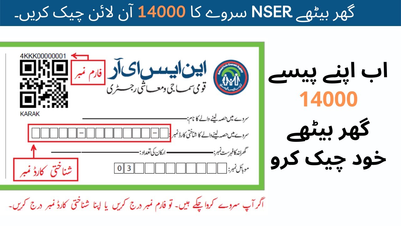 How to Check Ehsaas NSER Program Online 14000 - NSER Survey 2022 - NSER ...