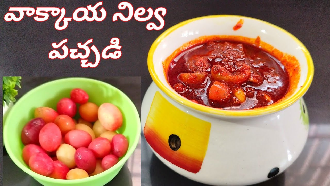Vakai pachadi | vakkaya pachadi in telugu | vakkai nilva pachadi ...