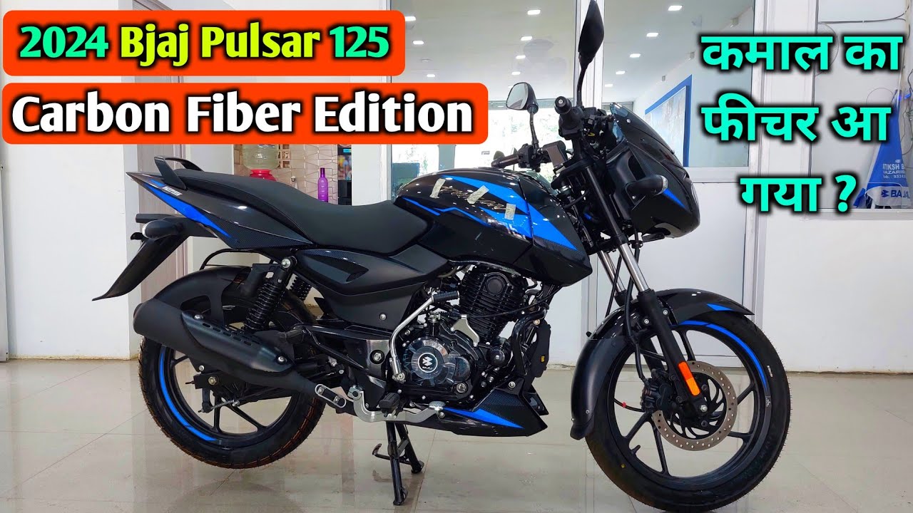 2024 Bjaj Pulsar 125 Carbon Fiber Edition | Bjaj Pulsar 125 New Model ...