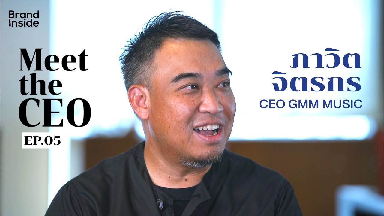 Meet the CEO Ep.5 ภาวิต จิตรกร CEO GMM MUSIC - YouTube