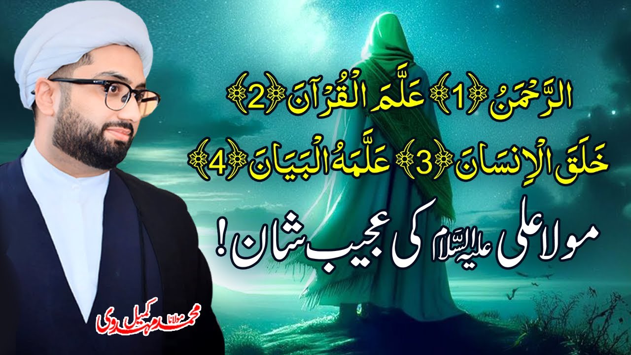 Maula Ali a.s Ki Ajeeb Shan Hai! | Maulana Kumail Mehdavi - YouTube