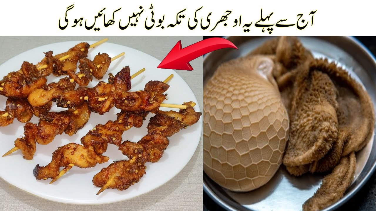 Ojri Tikka Boti Recipe | How to Clean Cow Trip | Ojri Banane Ka Asan ...