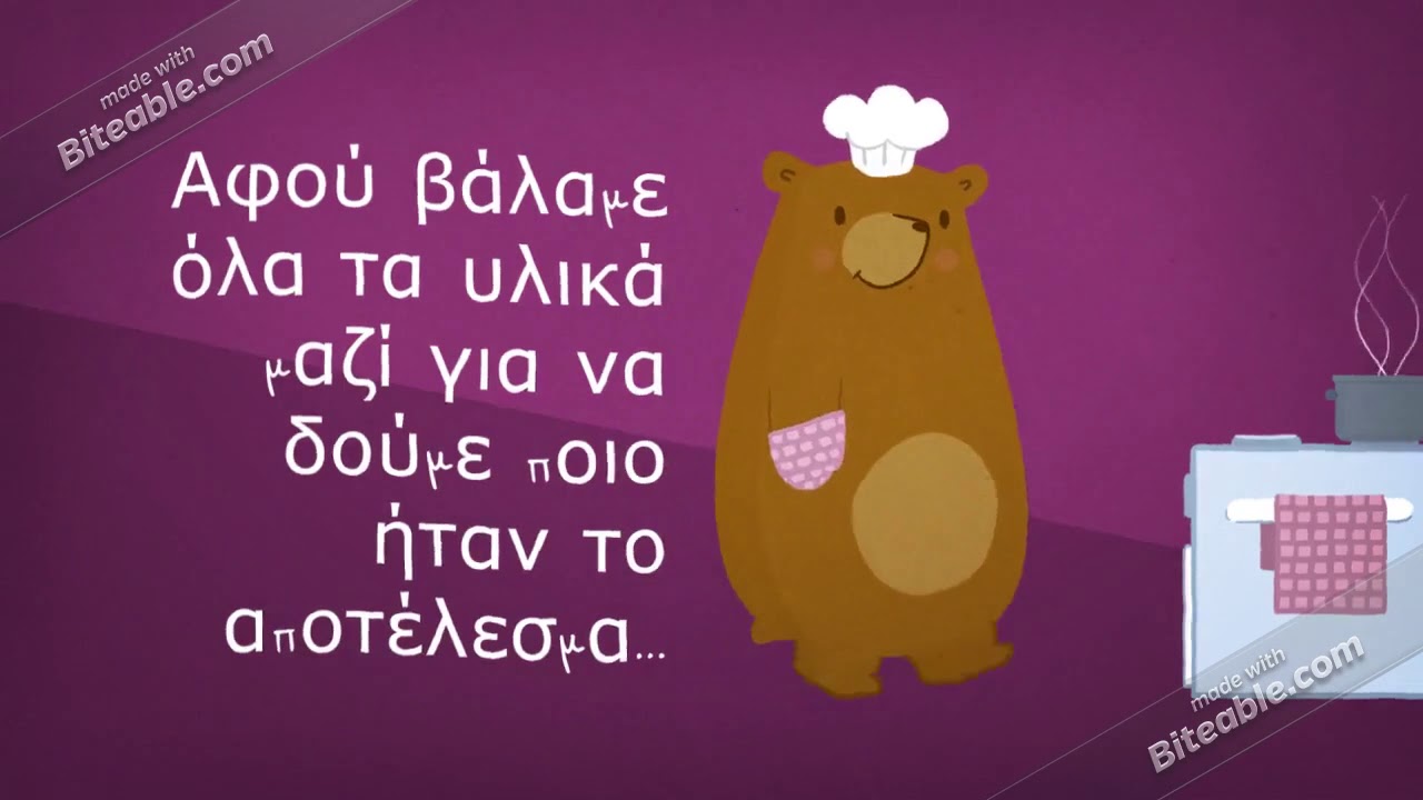 Η ΣΥΝΤΑΓΗ ΓΙΑ ΤΗΝ ΚΑΛΥΤΕΡΗ ΜΑΜΑ - YouTube