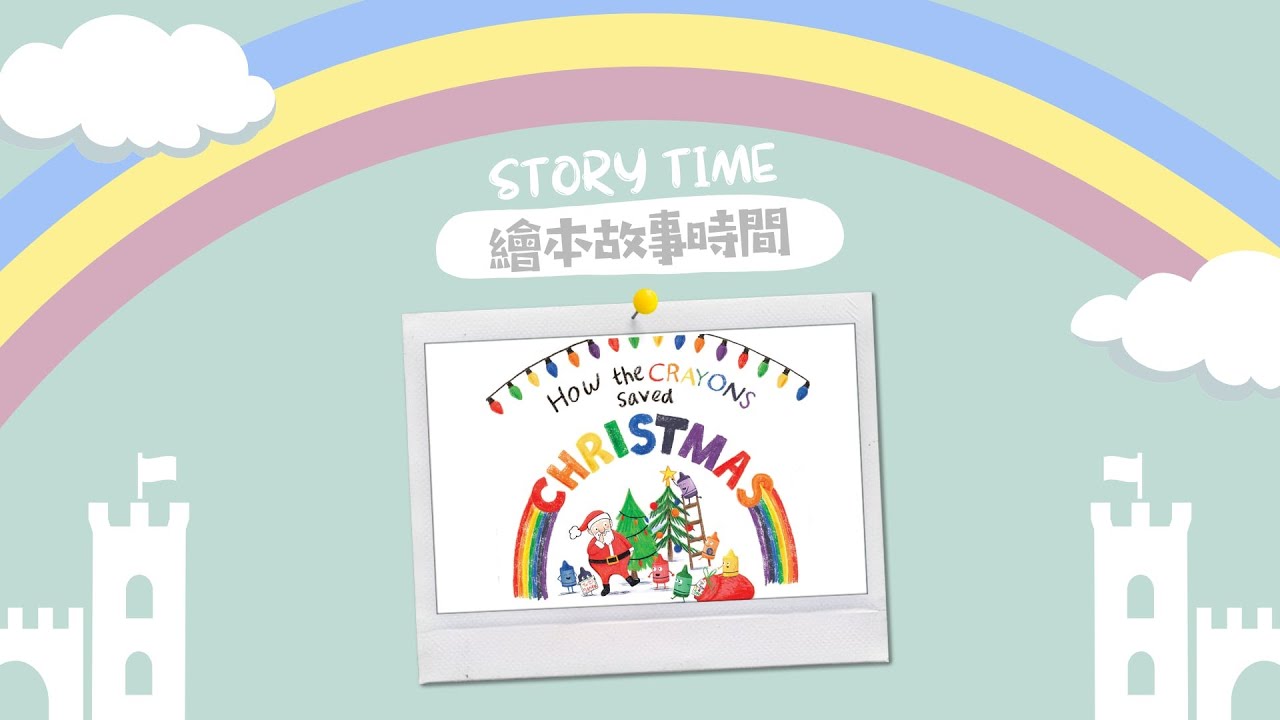 搶救聖誕大作戰 How the crayons saved Christmas - YouTube