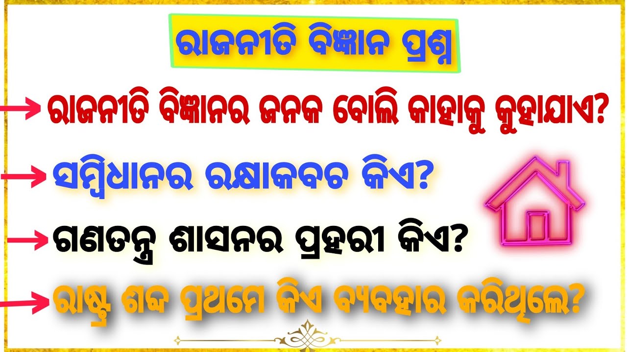 Political Science Gk Questions|| Odia Gk || India Politics Gk ...