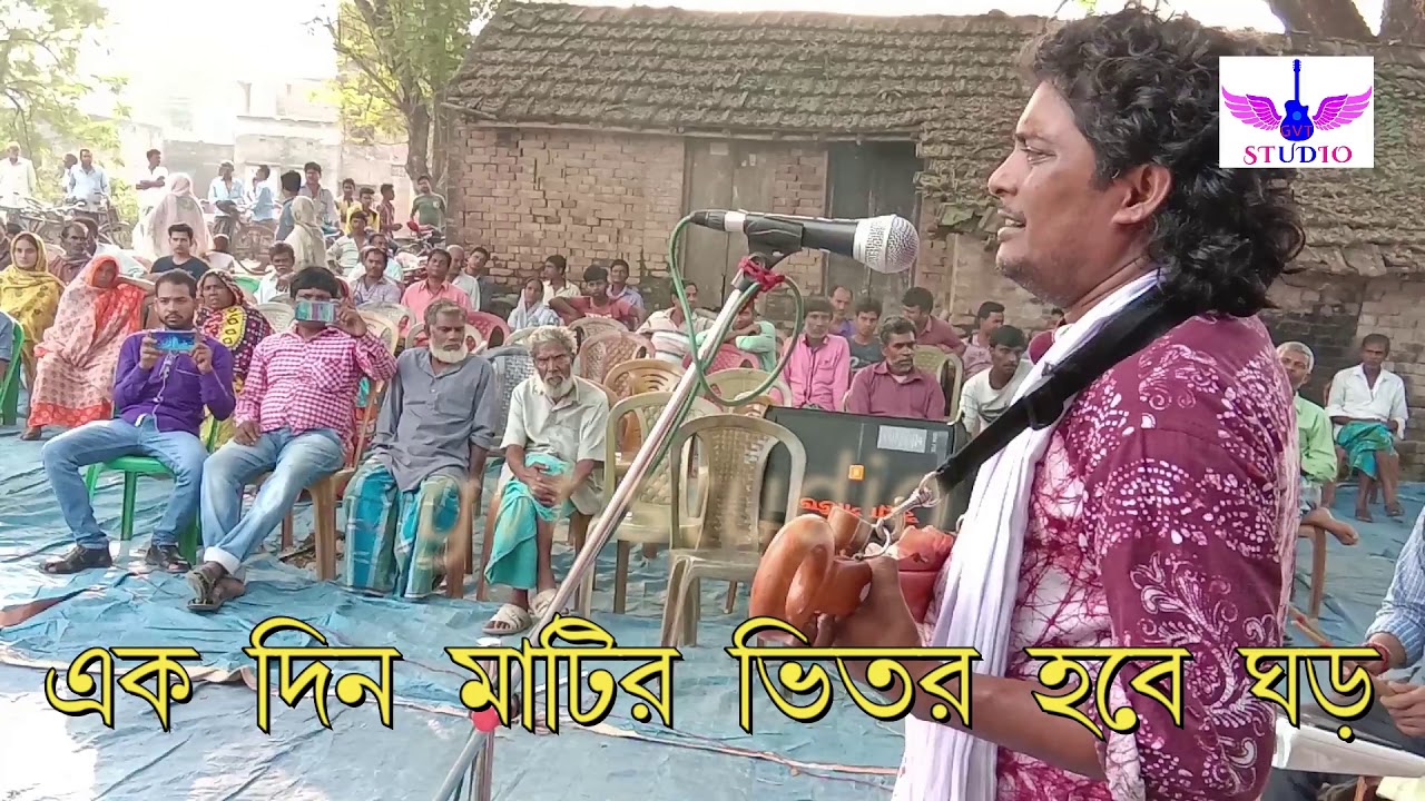 এক দিন মাটির ভিতর হবে ঘর ak din matir bhitor hobe ghar - YouTube