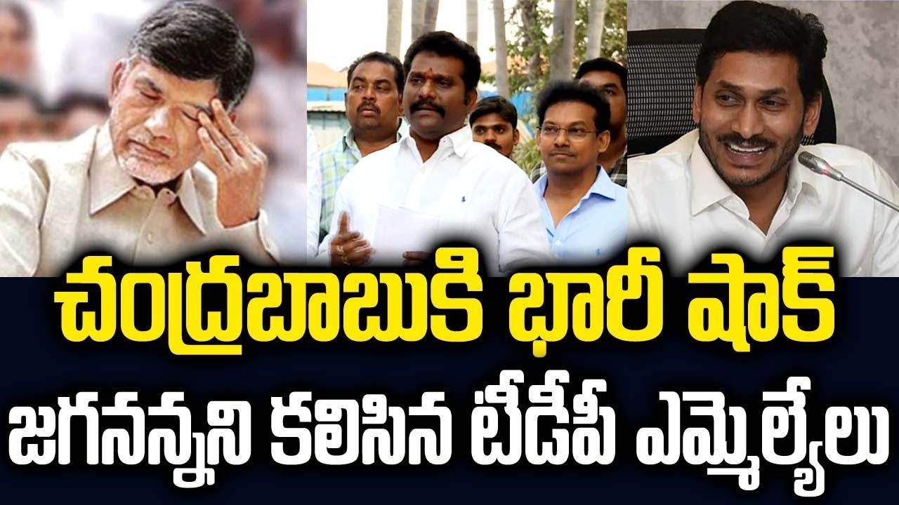 చంద్రబాబుకి భారీ షాక్..జగనన్న కలిసిన TDP MLA | TDP MLA Maddali Giridhar ...
