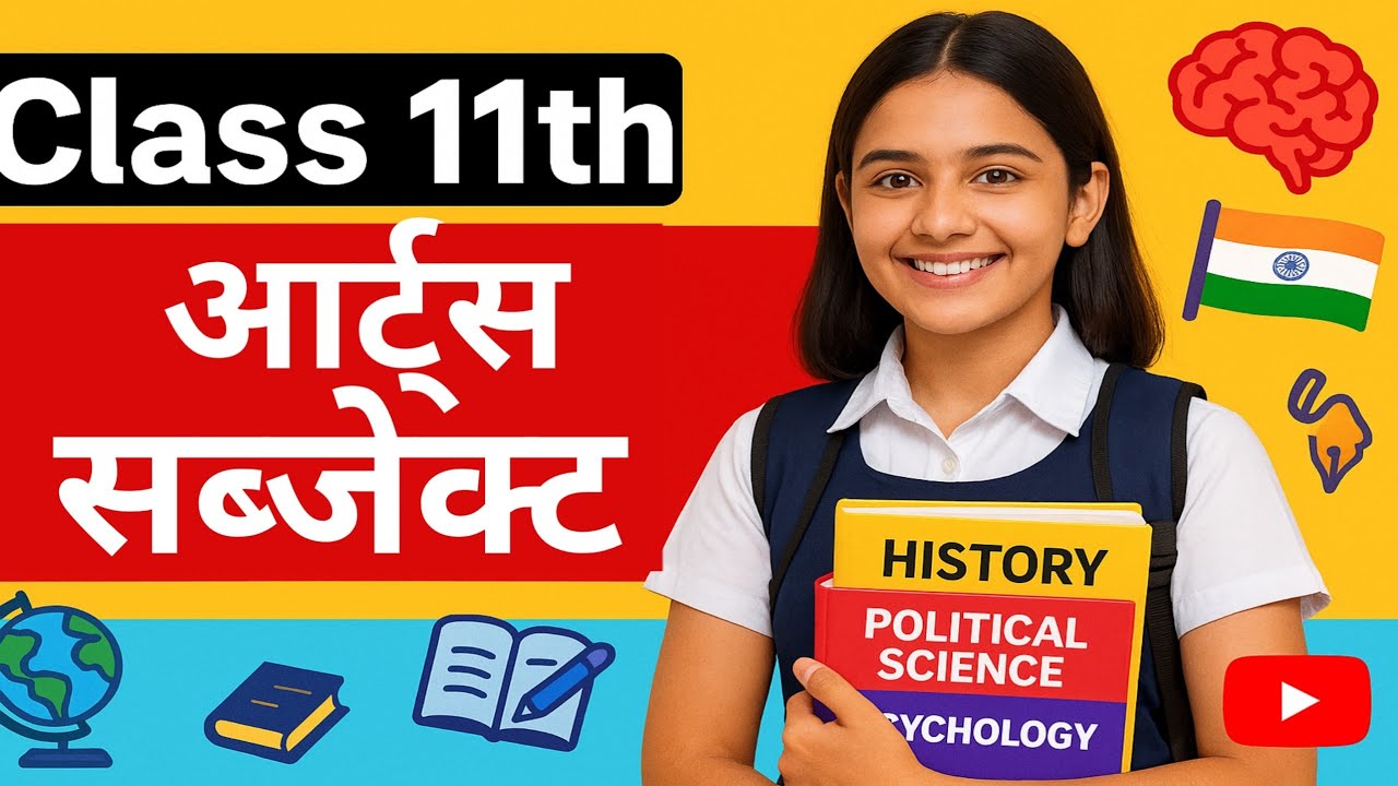 Class 11th Arts में कौन-कौन से Subjects होते हैं? पूरी जानकारी | Arts ...