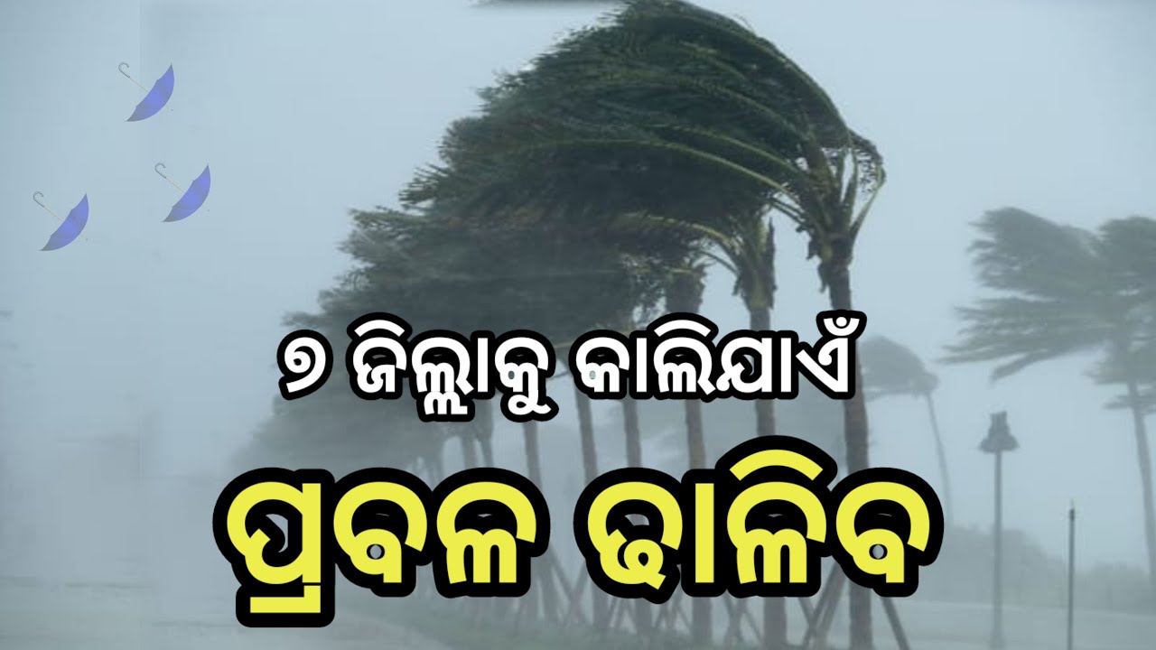 Odisha rain update/Heavy to very heavy rainfall alert still tomorrow ...